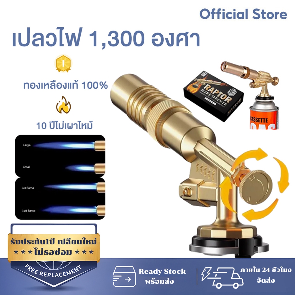 (ส่งจากไทย) ปืนพ่นไฟทองเหลือง ใหม่ล่าสุด!หัวพ่นไฟ RAPTOR R2 (ทองเหลือง ...