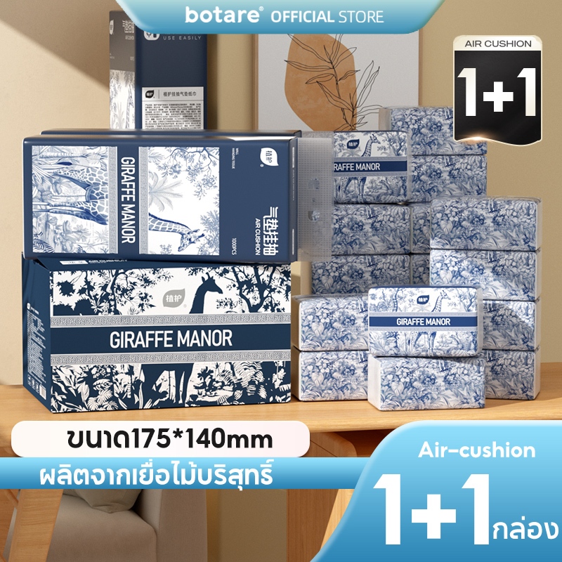 [ 1+1 ] BOTARE แอร์-คุชชั่น ห้องดีลักซ์ คอมฟอร์ท กระดาษทิชชู่ 4 ชั้น ...