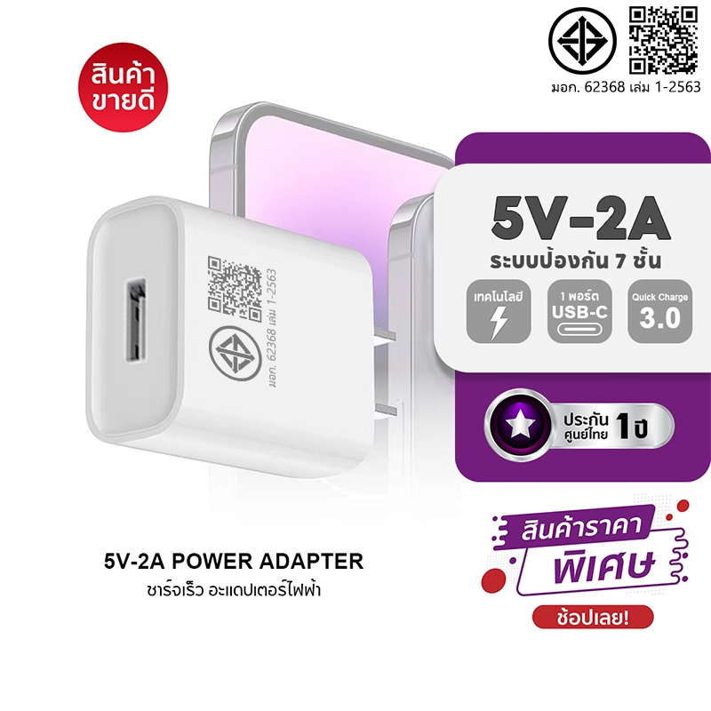 หัวชาร์จเร็ว หัวชาร์จ USB 1 หัวชาร์จมือถือ สีขาว 5V2A รองรับ 3C 1 พอร์ต ชาร์จเร็ว ปลอดภัย ไม่ ...