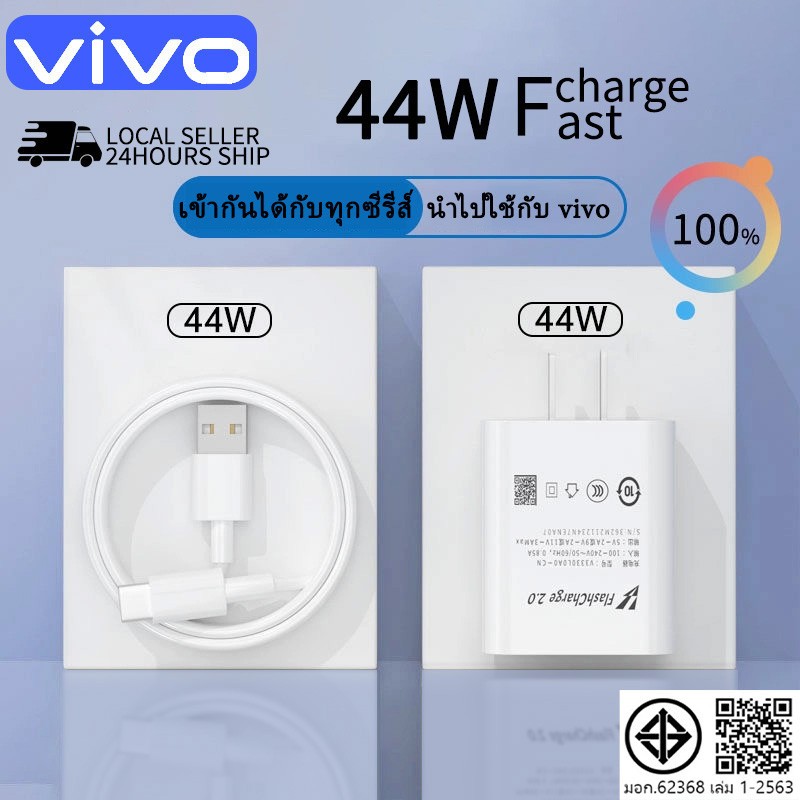 รับประกันหนึ่งปี vivo 44W Flash Charge Type-C Head Fast Charge Set ...