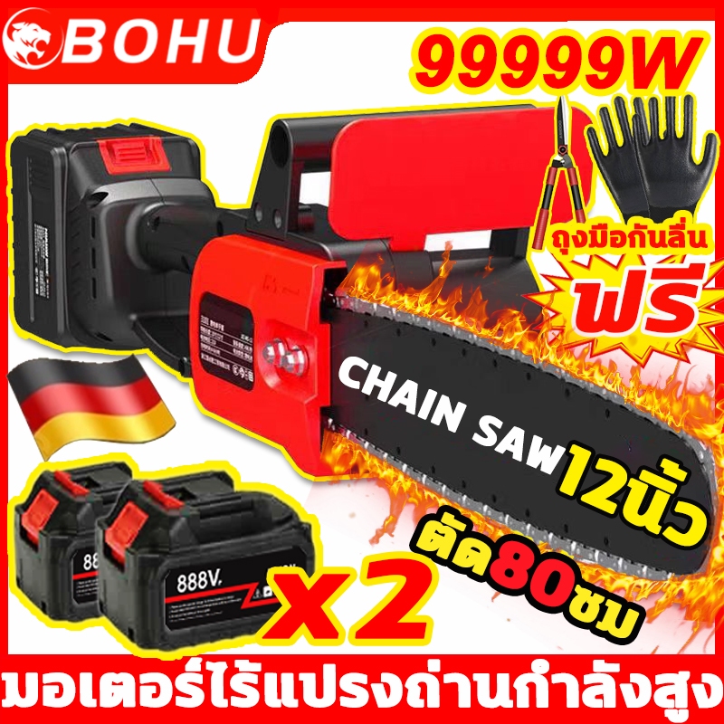BOHU เลื่อยยนต์ เลื่อยไฟฟ้าไร้สาย 12นิ้ว 888VF เลื่อยยนต์ 13888W เลื่อย ...