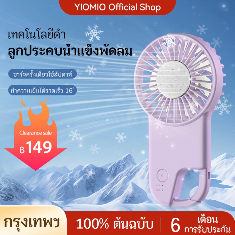 [Half price clearance sale] YIOMIO พัดลมขนาดเล็ก พัดลมแบบพกพาแบบชาร์จไฟ ...