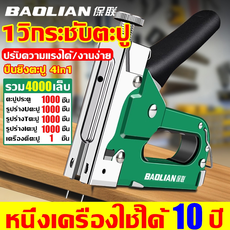 BOLEEI แม็กยิงเบาะ ฟรี 4000 เล็บ เครื่องยิงแม็กซ์ เจาะได้อย่างง่ายดาย ...