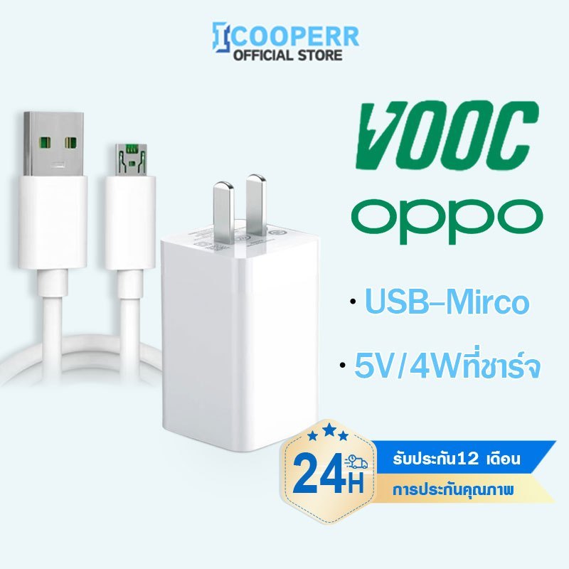 จัดส่งรวดเร็ว⚡⚡ ชุดชาร์จ OPPO VOOC สายชาร์จ OPPO + หัวชาร์จ OPPO VOOC สำหรับ R9 A83 R7s6 F9 F5 ...