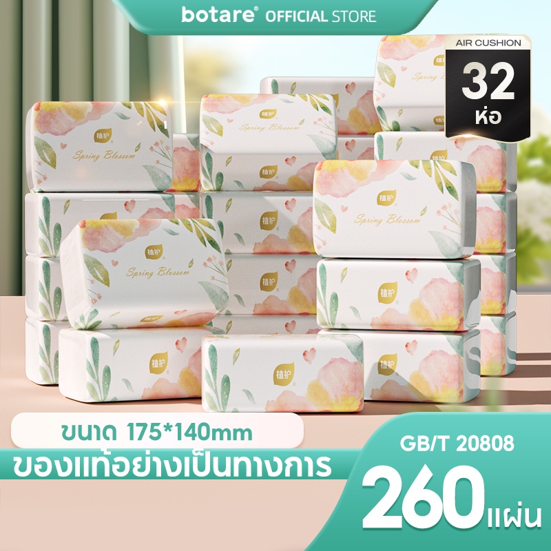 [32 ห่อ]Botare Air Cushion 4-ply ทิชชู่เช็ดหน้า นุ่ม เหมาะสำหรับใช้ใน ...