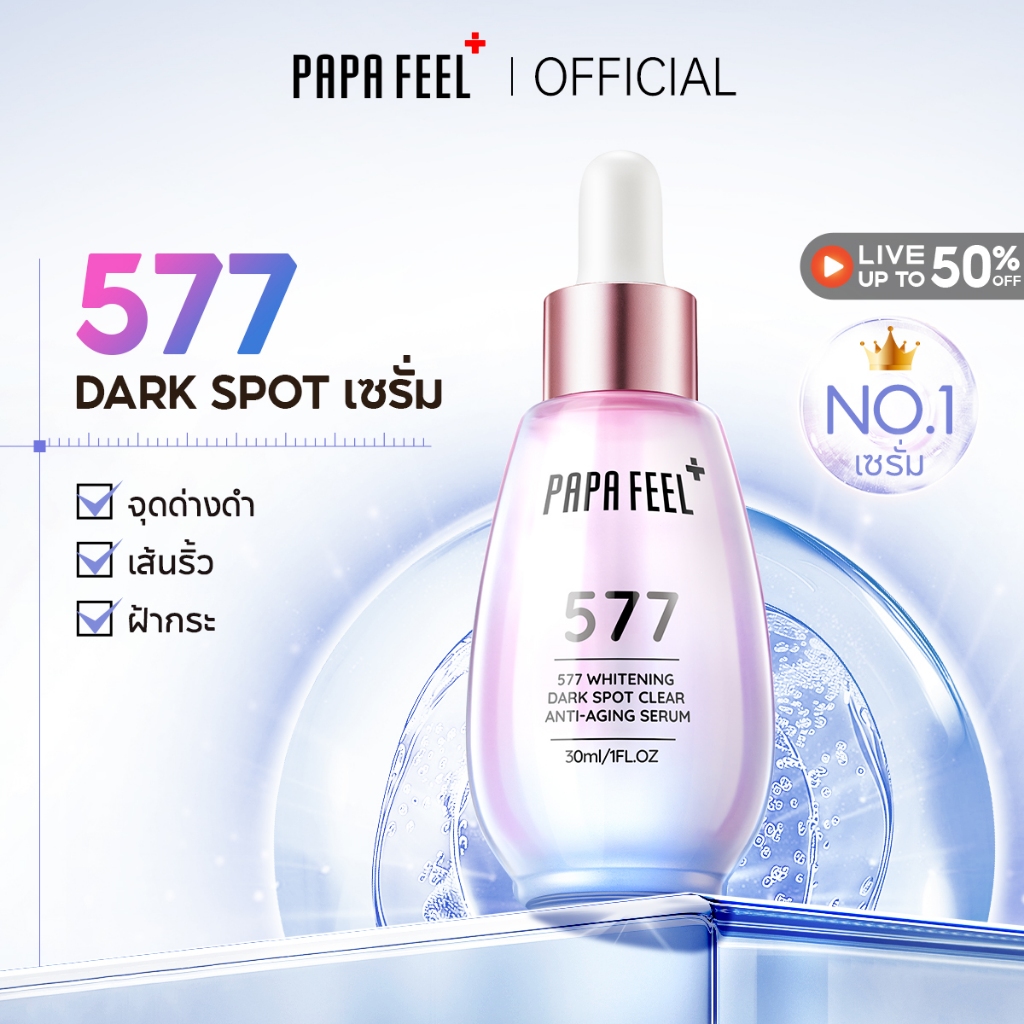 PAPA FEEL เซรั่ม ลดรอยสิว Dark Spot ฝ้า กระ Serum ไวท์เทนนิ่ง 30ml ...