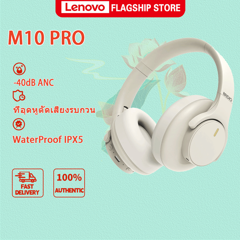 Lenovo Bridio Pro M10 หูฟังครอบหู ANC ลดเสียงรบกวน Bluetooth 5.4 พร้อมไมโครโฟน ความล่าช้าต่ำ ...