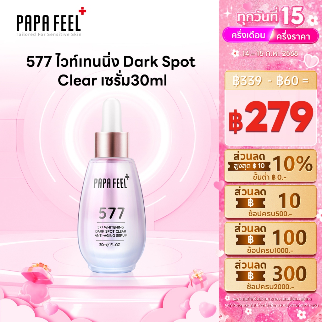 PAPA FEEL เซรั่ม ลดรอยสิว Dark Spot ฝ้า กระ Serum ไวท์เทนนิ่ง 30ml ...