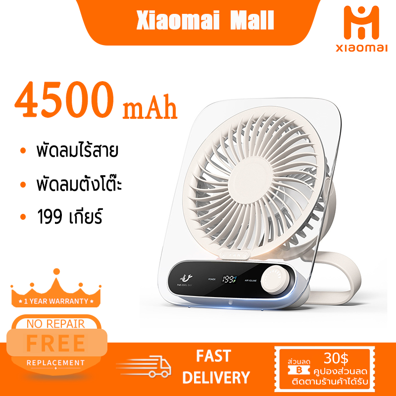 Xiaomai พัดลมตั้งโต๊ะ พัดลมพกพา 4500mAh 199 เกียร์ พัดลมไร้สาย พัดลม | Shopee Thailand