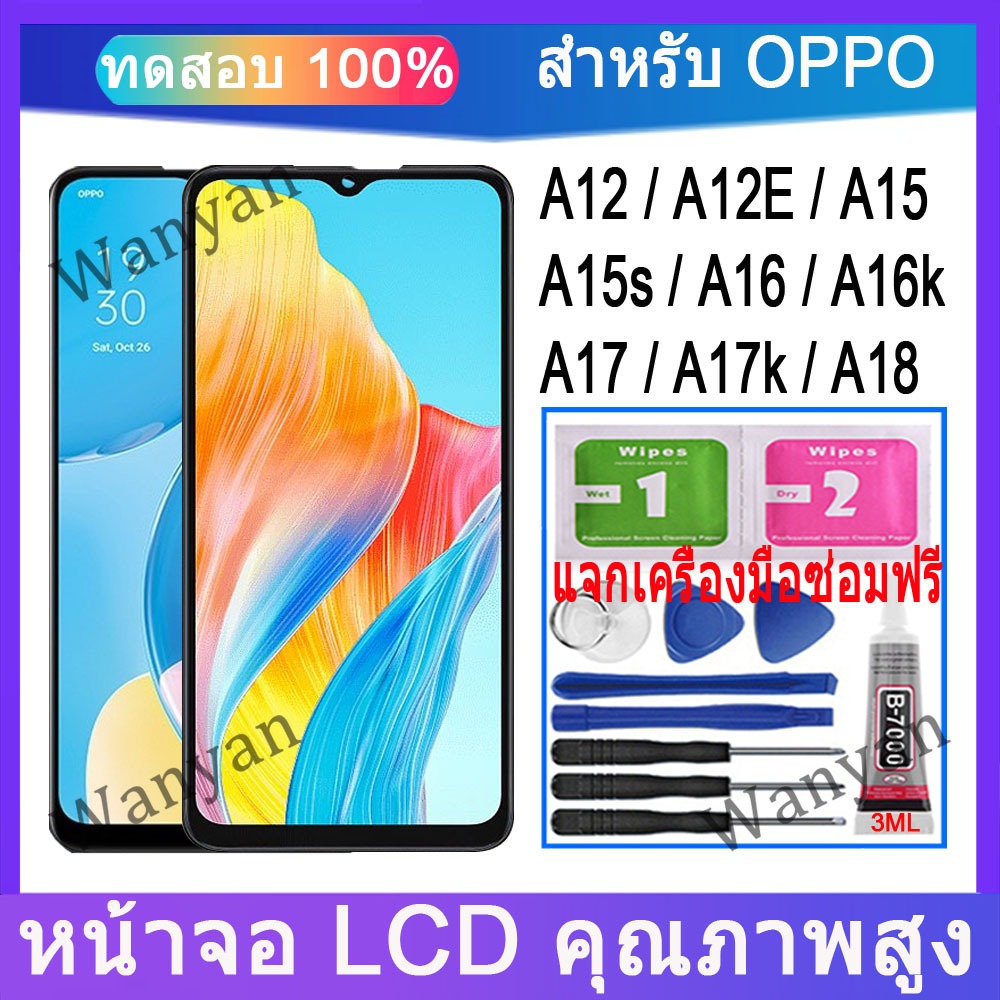 หน้าจอ LCD OPPO A12, A12e, A15, A15s, A16, A16K, A17, A17K, A18 เปลี่ยน ...