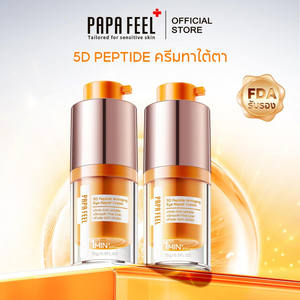 PAPA FEEL อายครีม ใต้ตาคล้ำ แก้ขอบตาดำ 15g 2Pcs AntiAging ฟื้นฟูร่องใต้ ...