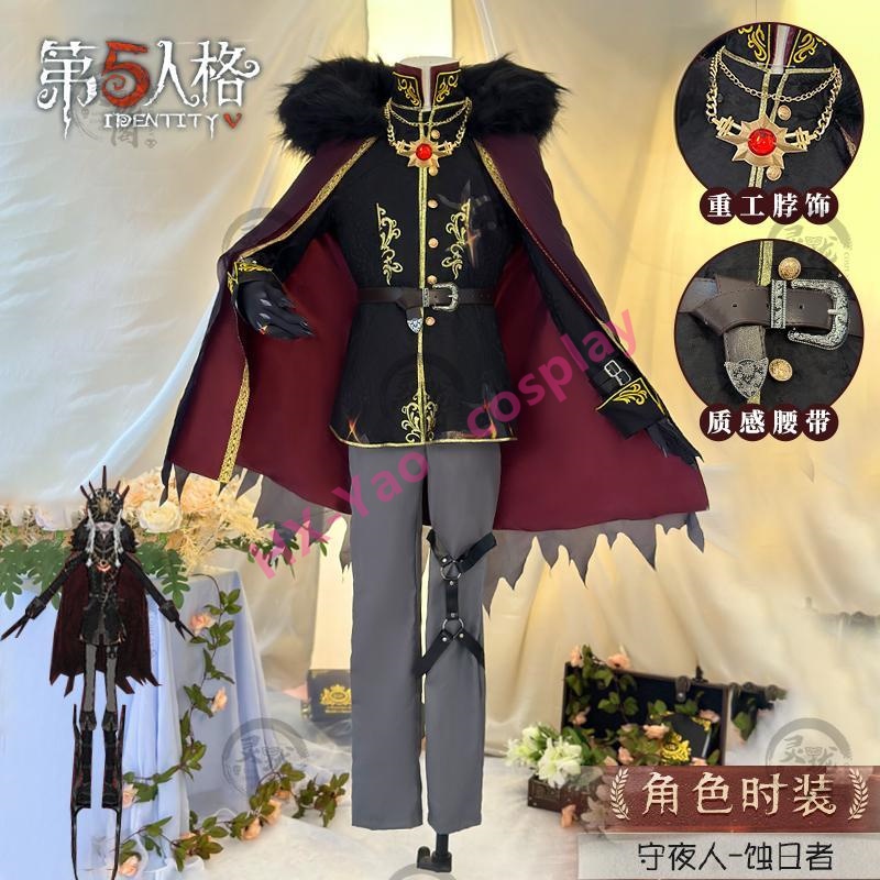 【HX-YAO】Ithaqua Sun Eater cosplay Game costumes Identity Ⅴ cosplay S ...