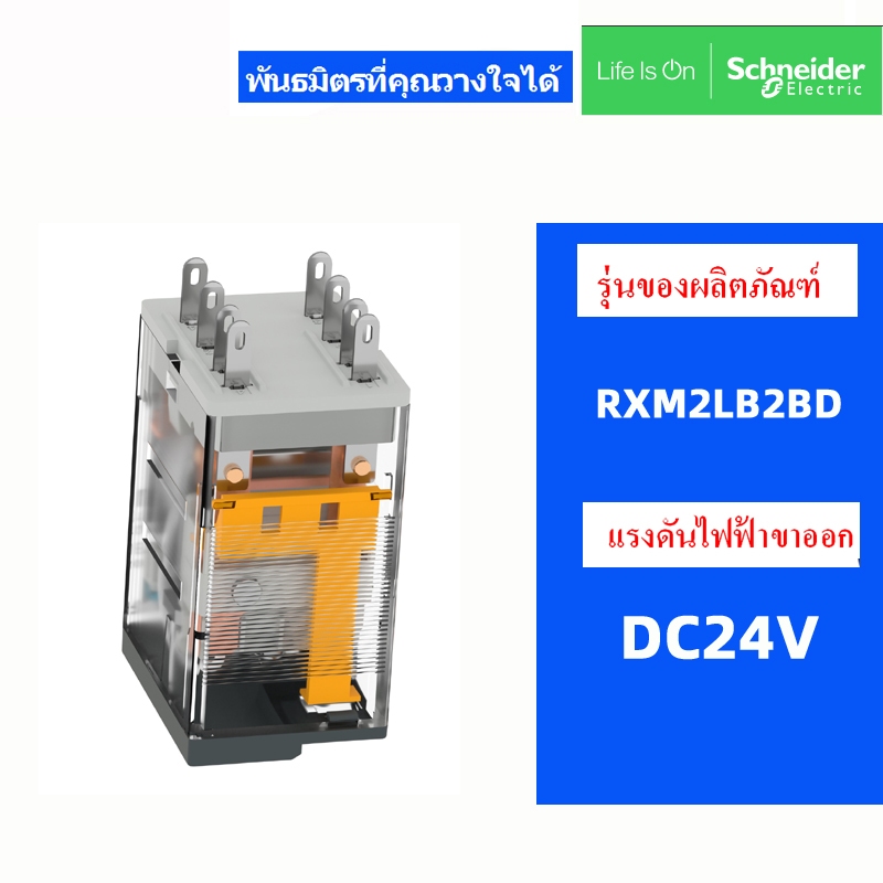 รีเลย์ SchneIder ดั้งเดิม RXM2LB2BD RXM2LB2P7 RXM4LB2BD RXM4LB2P7 DC24V AC230V RXZE1M4C | Shopee ...