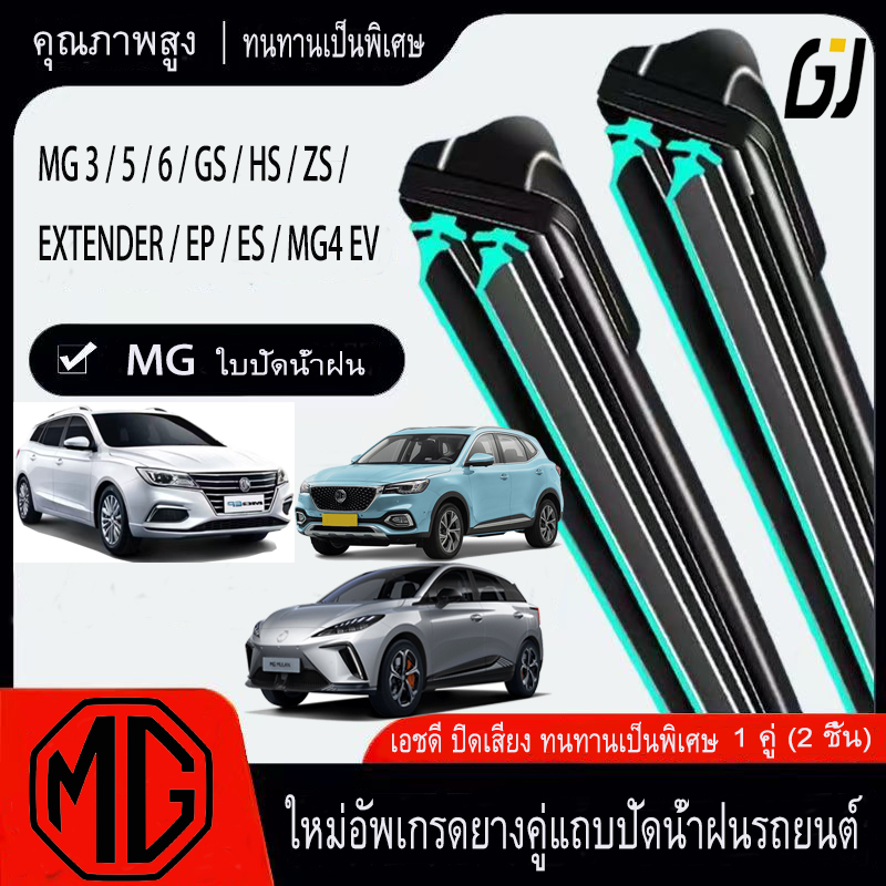 Mg Wiper MG3 MG4 MG5 MG6 ZS EV GS HS ZS EP ES VS EXTENDER Wiper ...