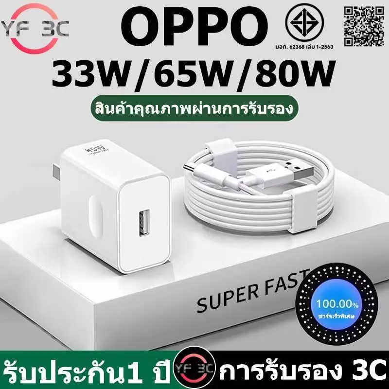 YF 3C ใหม่ OPPO 33W 65W 80W ชุดชาร์จเร็วสุด SUPER VOOC fast charger เหมาะสำหรับ OPPO series ทุก ...