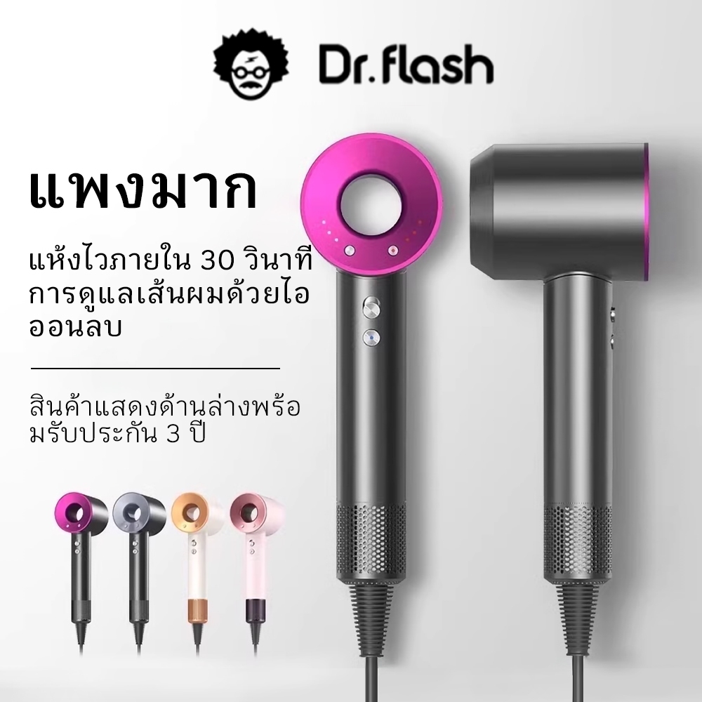 【Dr.flash】ไดร์เป่าผมพลังสูง ลมแรง ไอออนลบปกป้องเส้นผม มาถึงในวันถัดไป ...