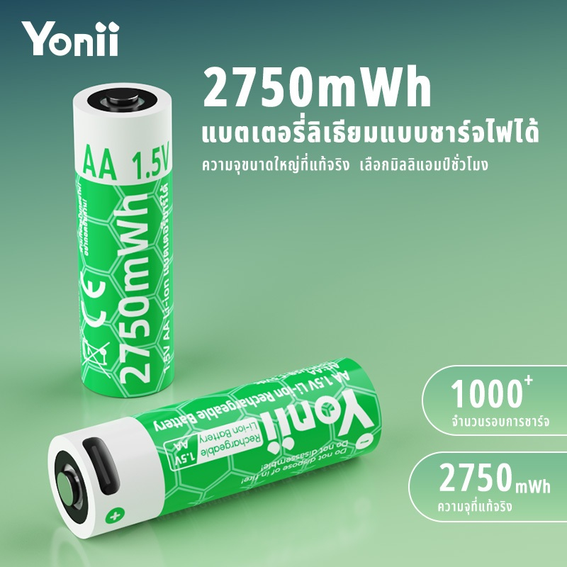 Yonii 1.5V AA/AAA แบตเตอรี่ Li-ion แบบชาร์จไฟได้ AA2750mWh/AAA1050mWh ...