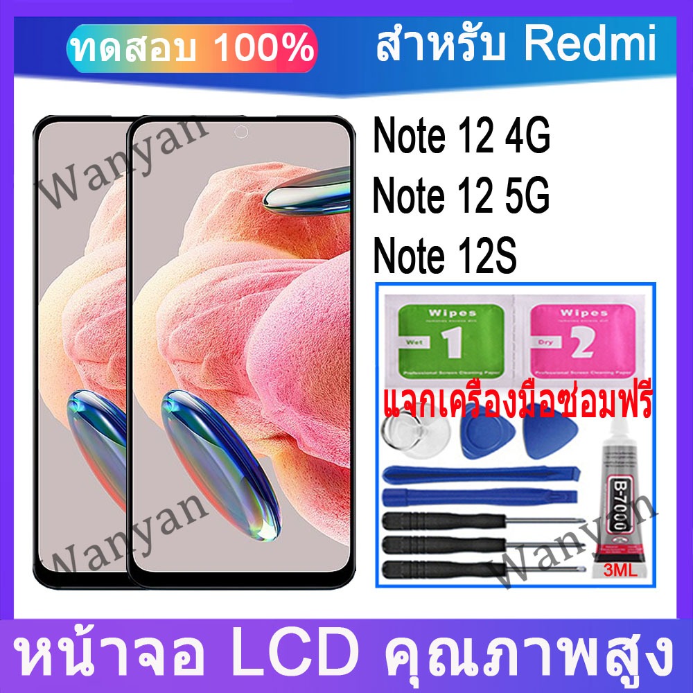 หน้าจอ LCD Redmi Note 12 4G 5G, หมายเหตุ 12S จอแสดงผล LCD เปลี่ยนหน้าจอ ...
