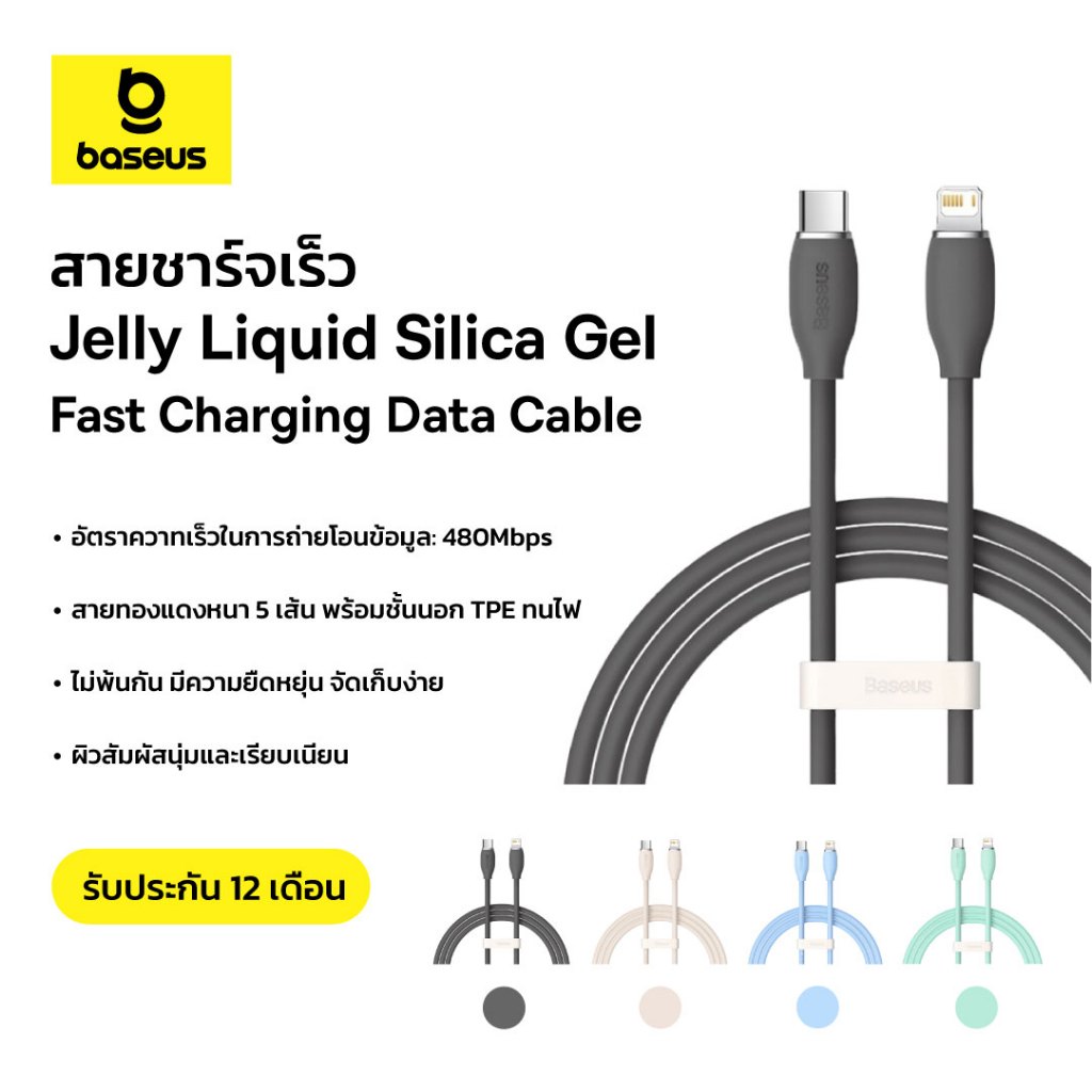 Baseus สายชาร์จเร็ว รุ่น Jelly Liquid Silica Gel Fast Charging Data ...