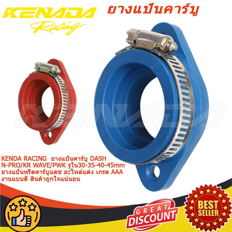 KENDA RACING ยางแป้นคาร์บู DASH N-PRO/KR WAVE/PWK รูใน30-35-40-45mmยางแป้นหรีดคาร์บูแดช อะไหล่ ...