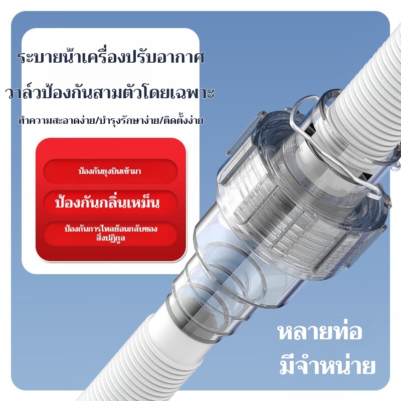 Ac Condensate Check Valve 3-in-1 ป้องกันกลิ่น/แมลง/ไหลย้อนกลับ ...