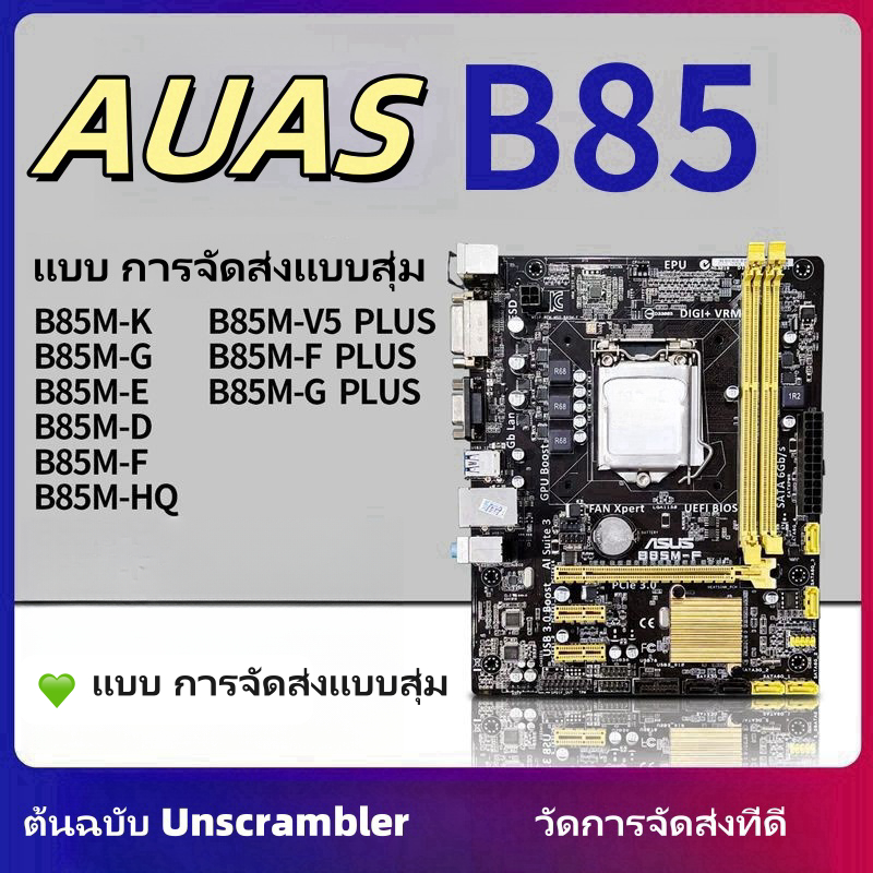 เมนบอร์ด ASUS B85M อินเทอร์เฟซ DDR3 VGA B85M-HQ B85M-V5 B85M-F PLUS B85M-K | Shopee Thailand