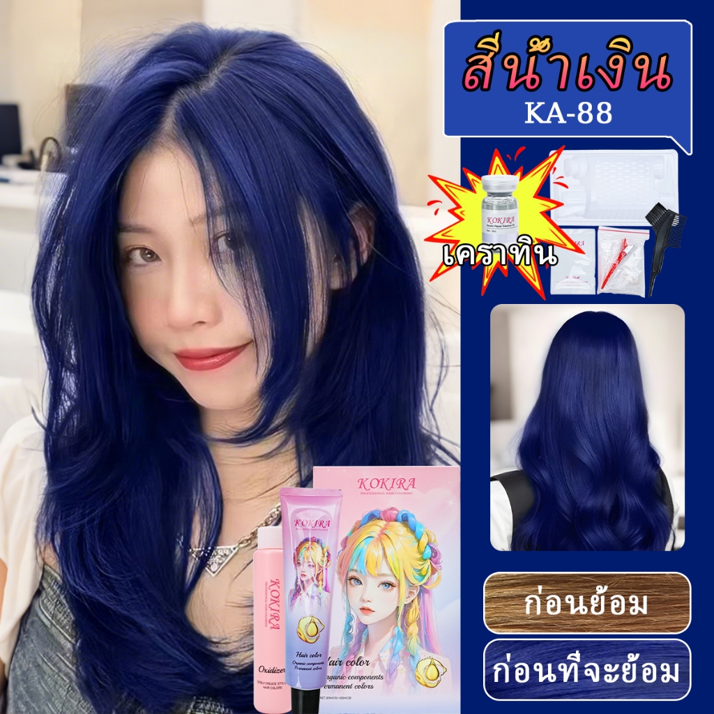 KOKIRA สีย้อมผม สีน้ำเงิน 【ย้อมผม+เซรั่มบำรุงผม ย้อมและดูแล 2in1】/Hair ...