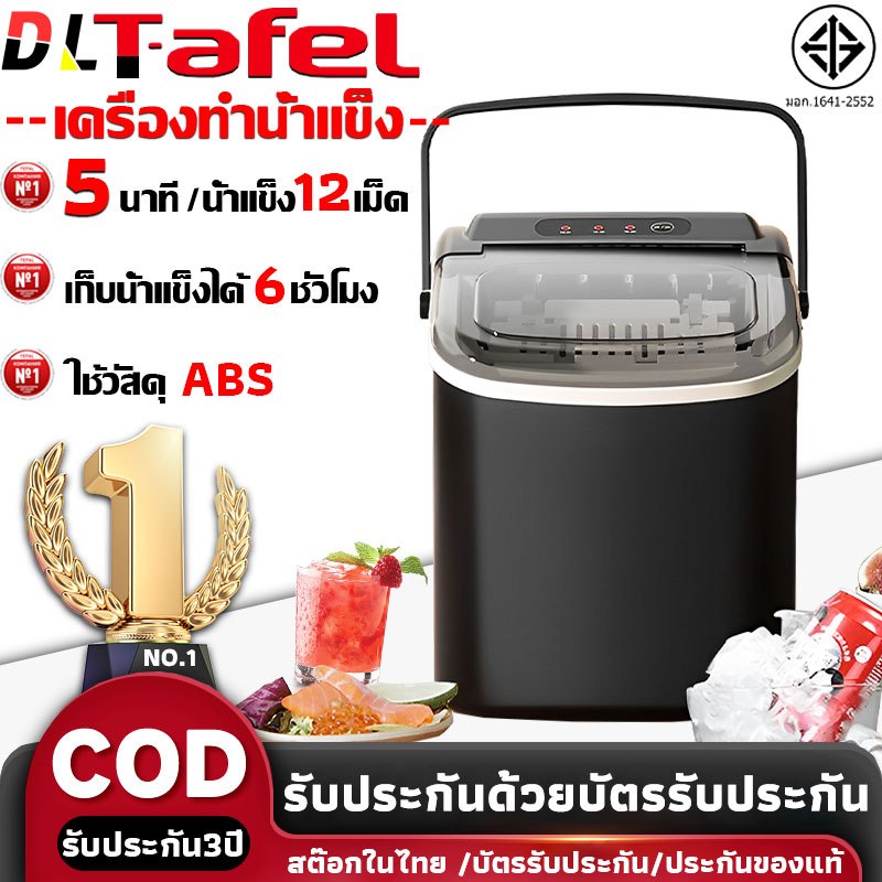 DLT-afel เครื่องทำน้ำแข็ง มีหูหิ้ว 1.3ลิตร ice maker machine เครื่อง ...