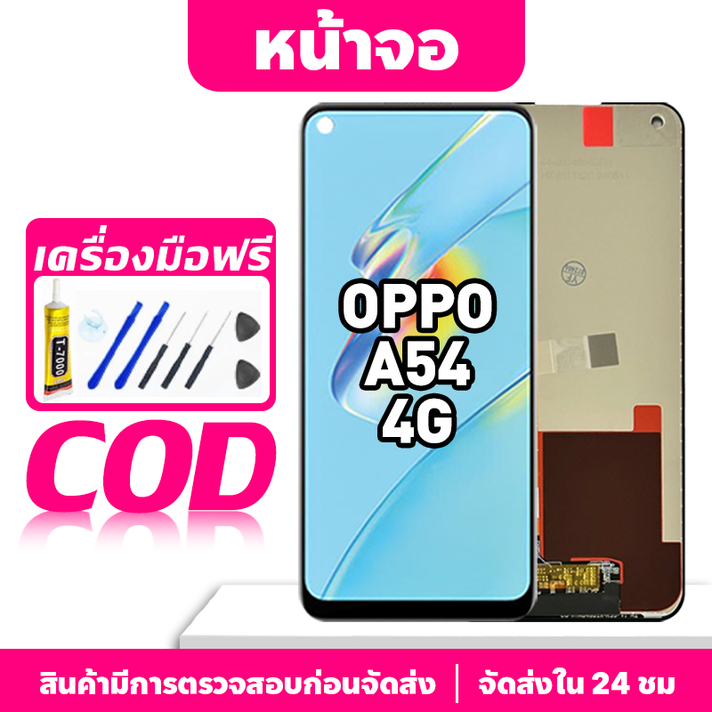 หน้าจอ LCD OPPO A54 4G รองรับ oppo a54 4g CPH2239 จอแสดงผลชิ้นส่วน ...