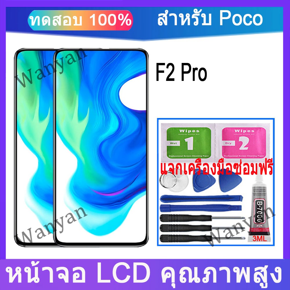 หน้าจอ LCD Poco F2 Pro จอแสดงผล LCD หน้าจอสัมผัสพร้อมการเปลี่ยนกรอบ ...
