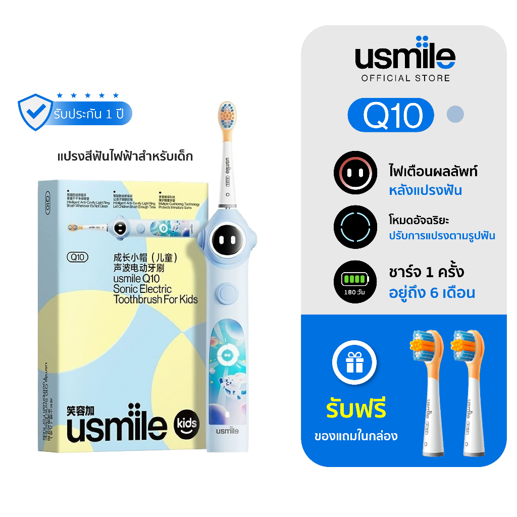 usmile Q10 แปรงสีฟันไฟฟ้าสำหรับเด็ก มีเซ็นเซอร์ตรวจความสะอาดภายในช่องปาก | Shopee Thailand