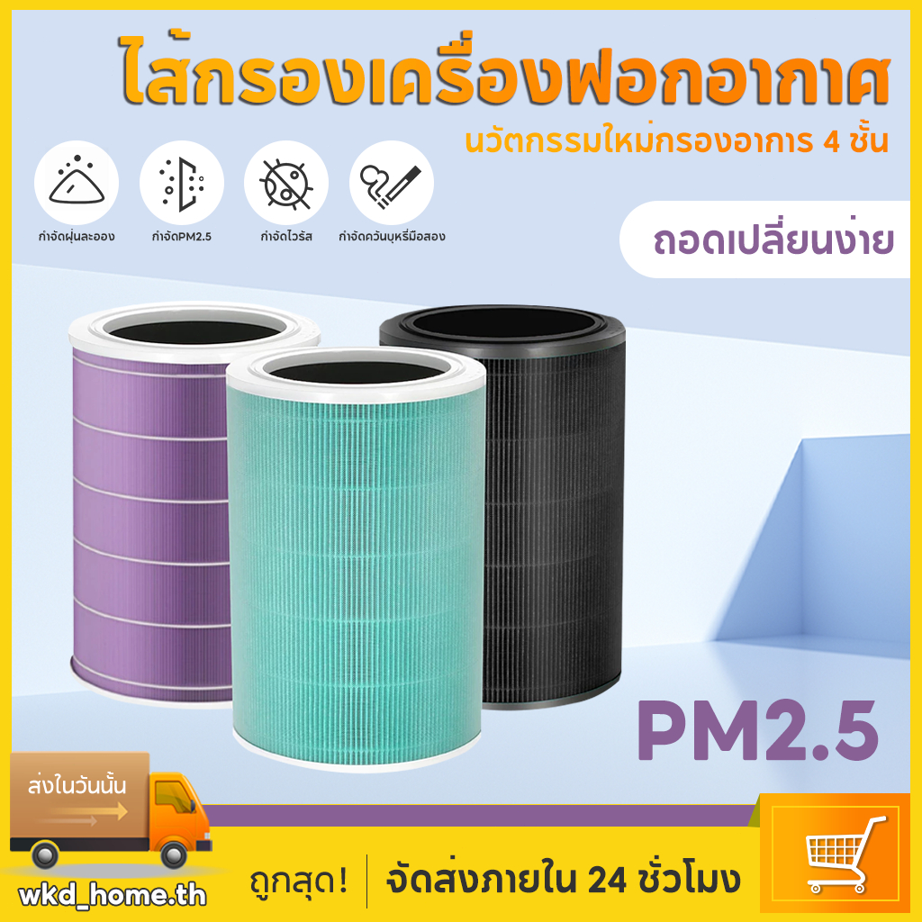 ราคาโปร (มี RFID) Xiaomi Mi Air Purifier Filter ไส้กรองอากาศ xiaomi ...