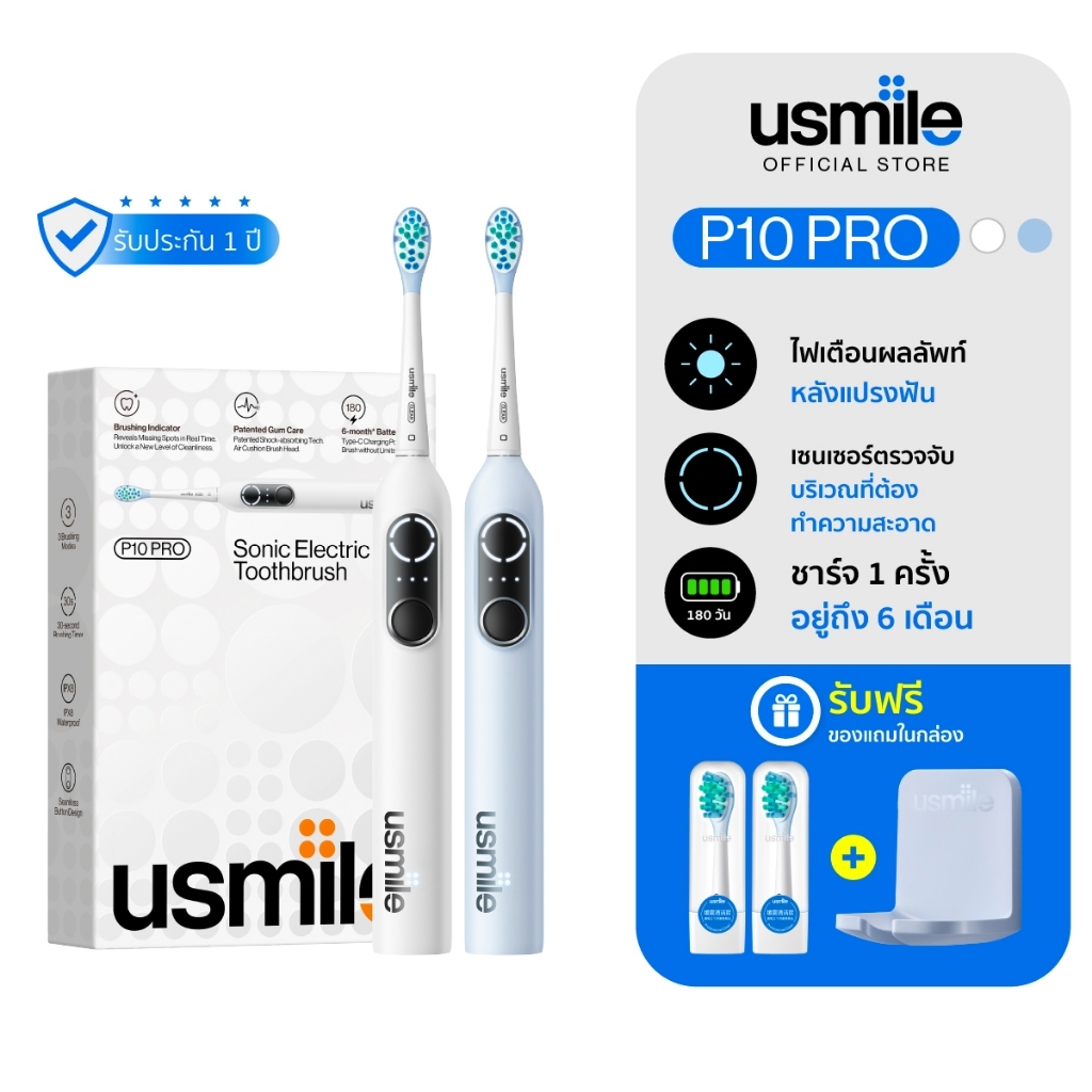 usmile P10 Pro Electric Toothbrush แปลงไฟฟ้า 3 โหมด พร้อมเซ็นเซอร์ตรวจความสะอาด ตัวสั่นเตือน ...