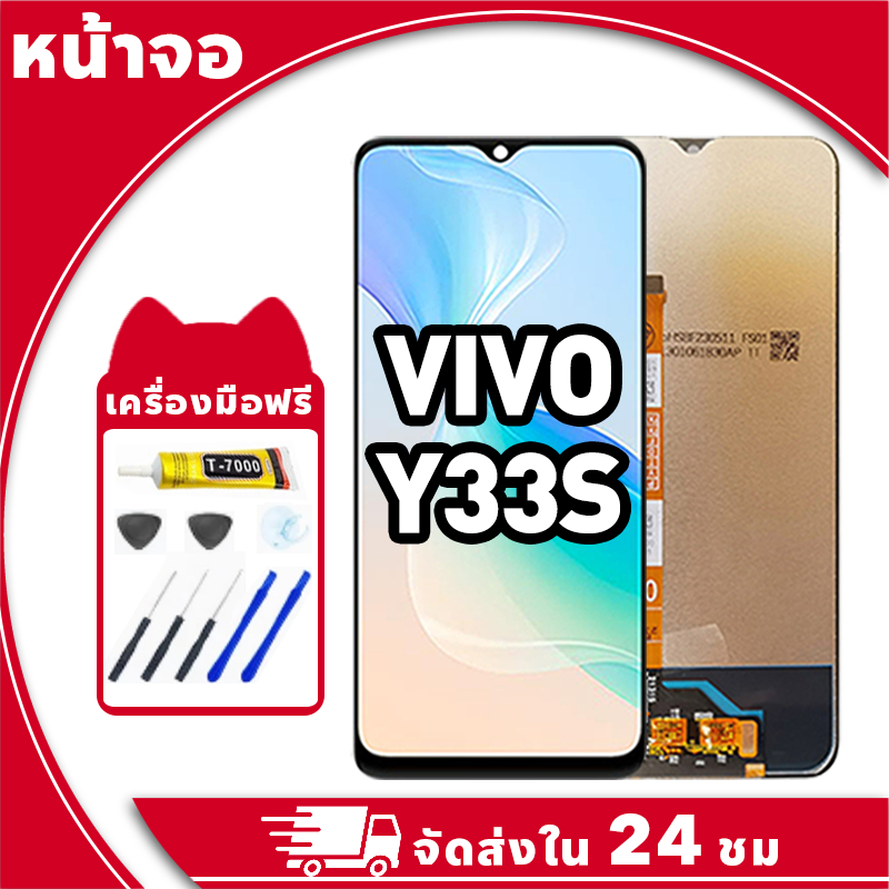 หน้าจอ VIVO Y33S จอ LCD พร้อมทัชสกรีน วีโว่ y33s,V2109 อะไหล่มือถือ ...