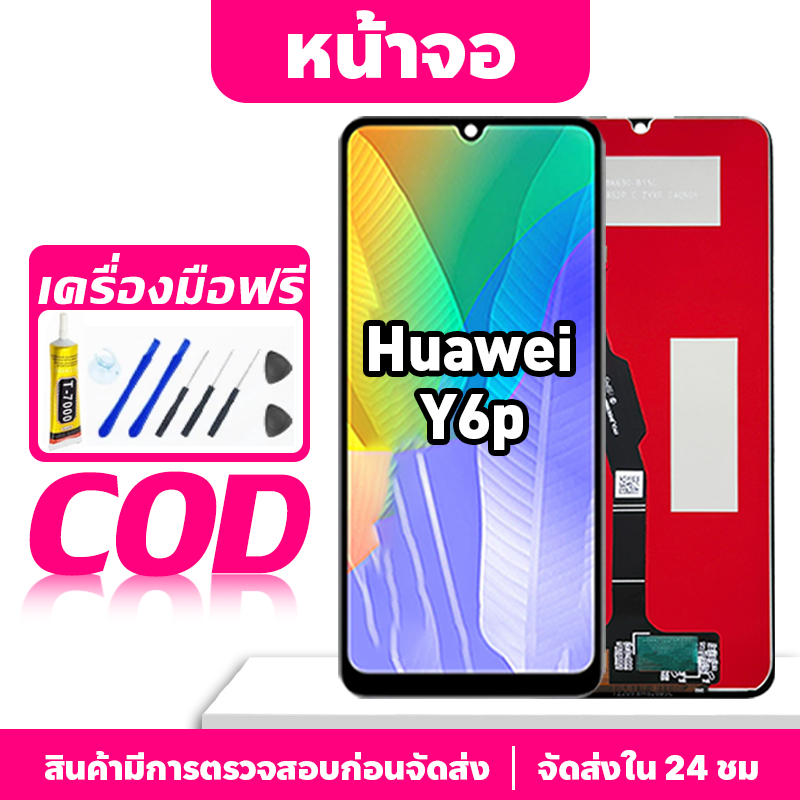 หน้าจอ LCD Huawei Y6p รองรับ huawei Y6p MED-LX9 MED-LX9N จอแสดงผล ...