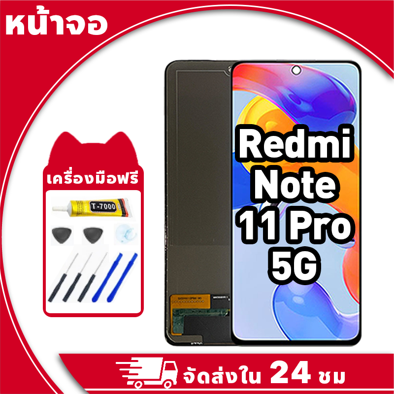 หน้าจอ ใช้กับ Redmi Note 11 Pro 5G จอ LCD พร้อมทัชสกรีน ข้าวแดง note11pro 5g อะไหล่มือถือ คุณภาพ ...
