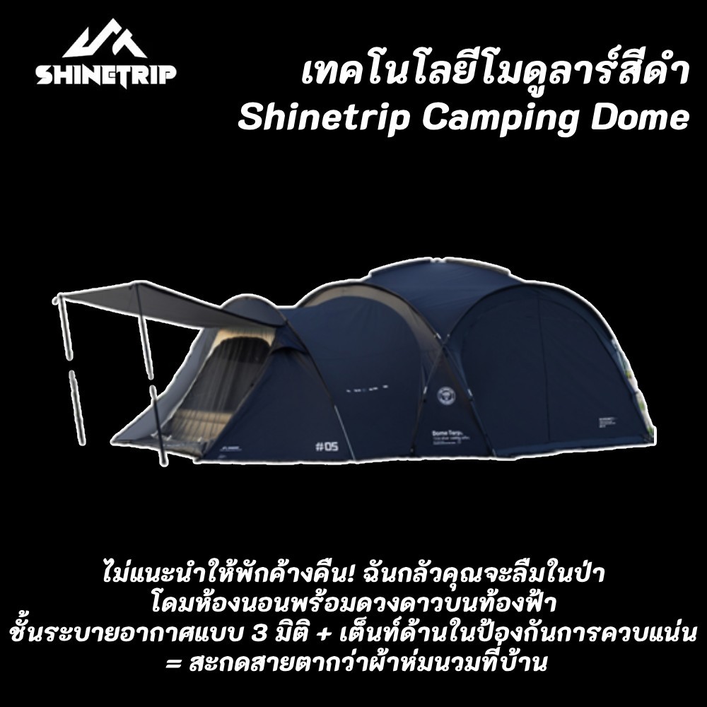 【เทคโนโลยีโมดูลาร์สีดำ】 Shinetrip Camping Dome เต็นท์โดมสำหรับตั้งแคมป์ ...