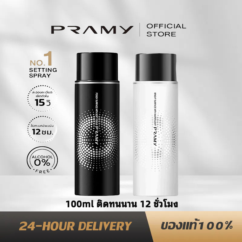 Pramy Moisturizing Makeup Setting Spray Matte / Dewy Finish สเปรย์ล็อคเมคอัพ 100 ml. ควบคุมมัน ...