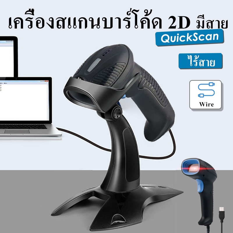 Quickscan Barcode Scanner พร้อมขาตั้ง, USB สินค้าคงคลังแบบมีสาย 2D 1D ...