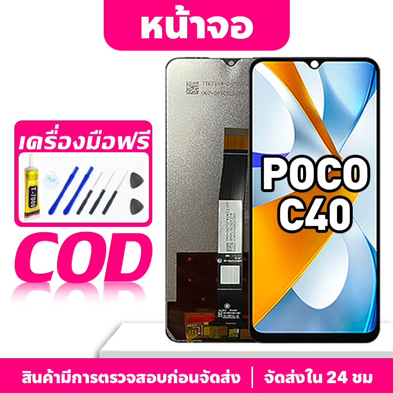 หน้าจอ LCD POCO c40 รองรับ poco c40 220333QPG จอแสดงผลชิ้นส่วนโทรศัพท์ ...