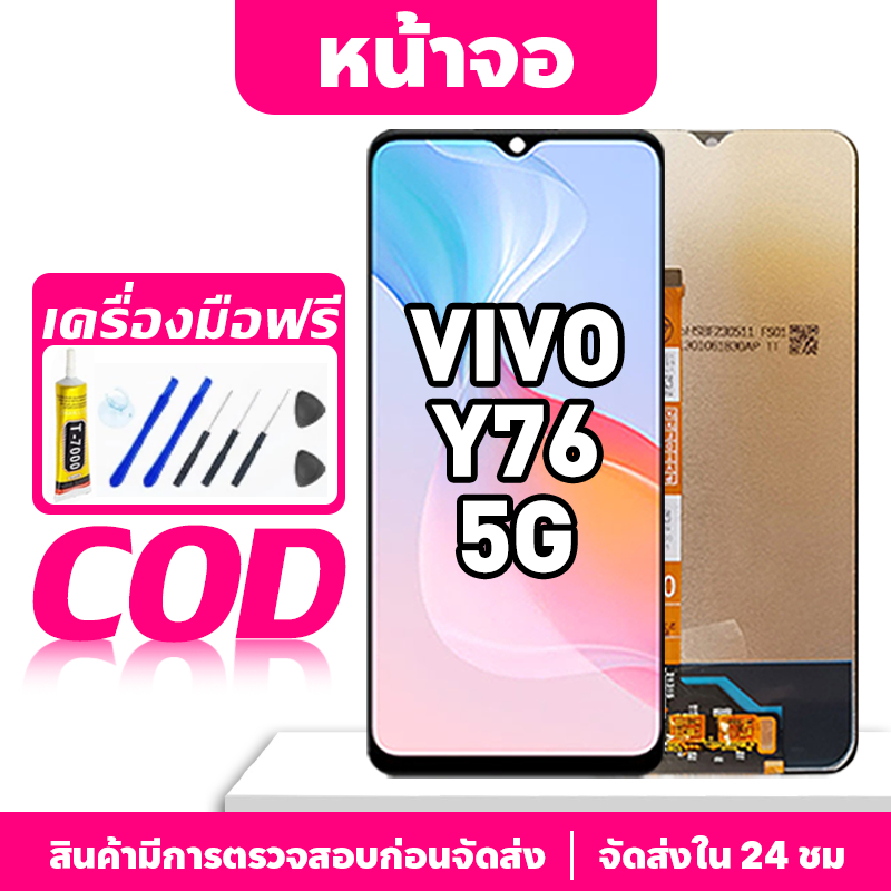 หน้าจอ LCD VIVO Y76 5G รองรับ vivo y76 5g V2124 จอแสดงผลชิ้นส่วน ...