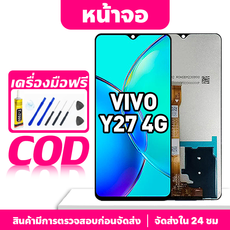 หน้าจอ LCD VIVO Y27 4G รองรับ vivo y27 4G V2249 จอแสดงผลชิ้นส่วน ...