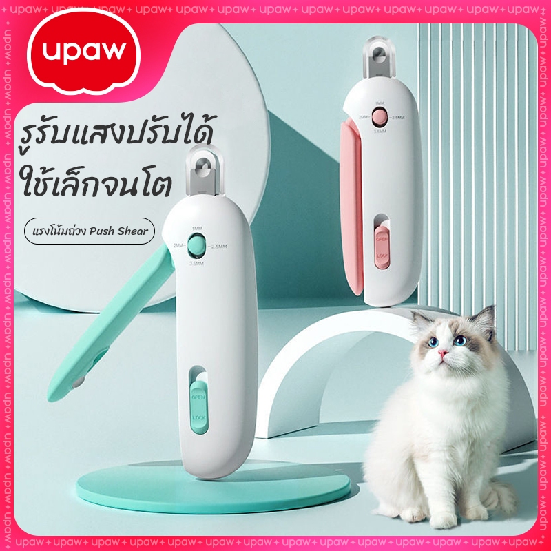 [Upaw] กรรไกรตัดเล็บสัตว์เลี้ยงพร้อมรูปรับได้ กรรไกรตัดเล็บสุนัขและแมว ...