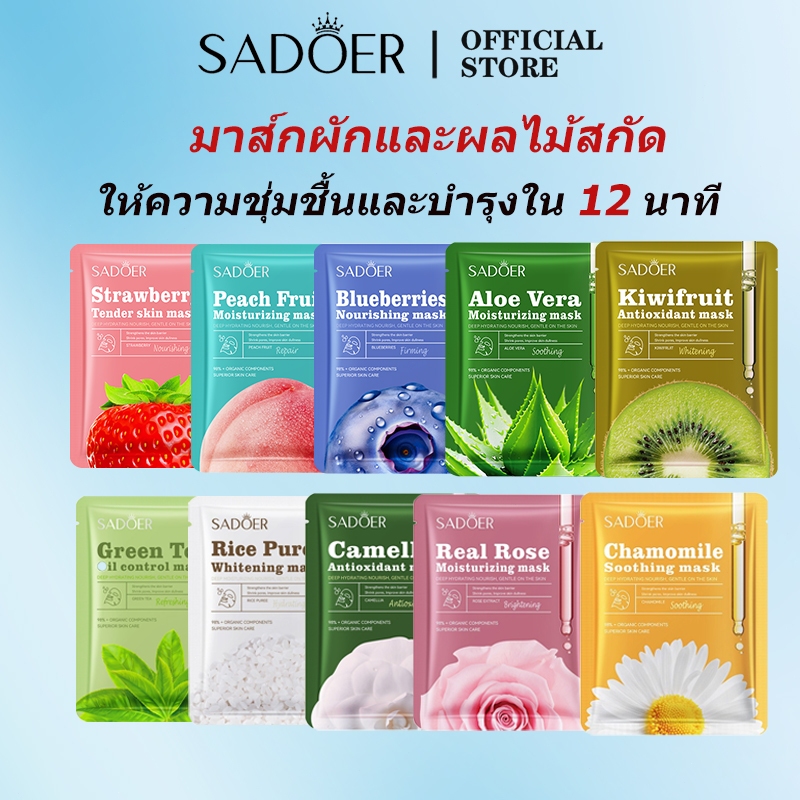 SADOER มาส์กบำรุงผิวคอลลาเจนกรดไฮยาลูโรนิกช่วยบำรุงผิวหน้ากระจ่างสดใส ผิวขาวใส | Shopee Thailand
