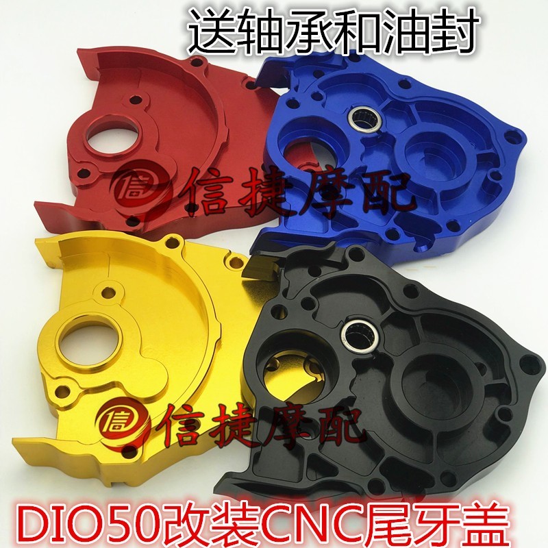 เหมาะสําหรับ Honda DIO AF18 AF25 AF24 AF27 AF28 AF34 AF35 ZX ดัดแปลงด้านหลังหางฟันฝาครอบด้านหลัง ...