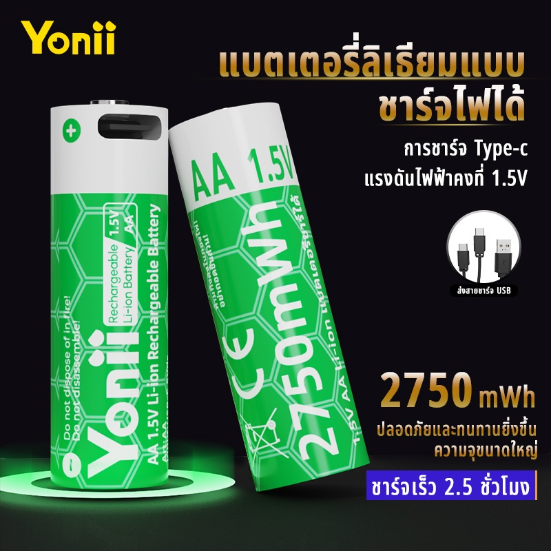 Yonii 1.5V แบตเตอรี่ Li-ion แบบชาร์จไฟได้ AA2750mWh/AAA1050mWh ...