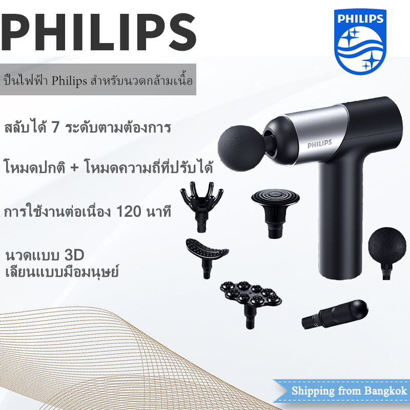 Philips Fascia Gun สีเทาเข้ม Philips Fascia Gun สีเทาเข้ม Philips ...