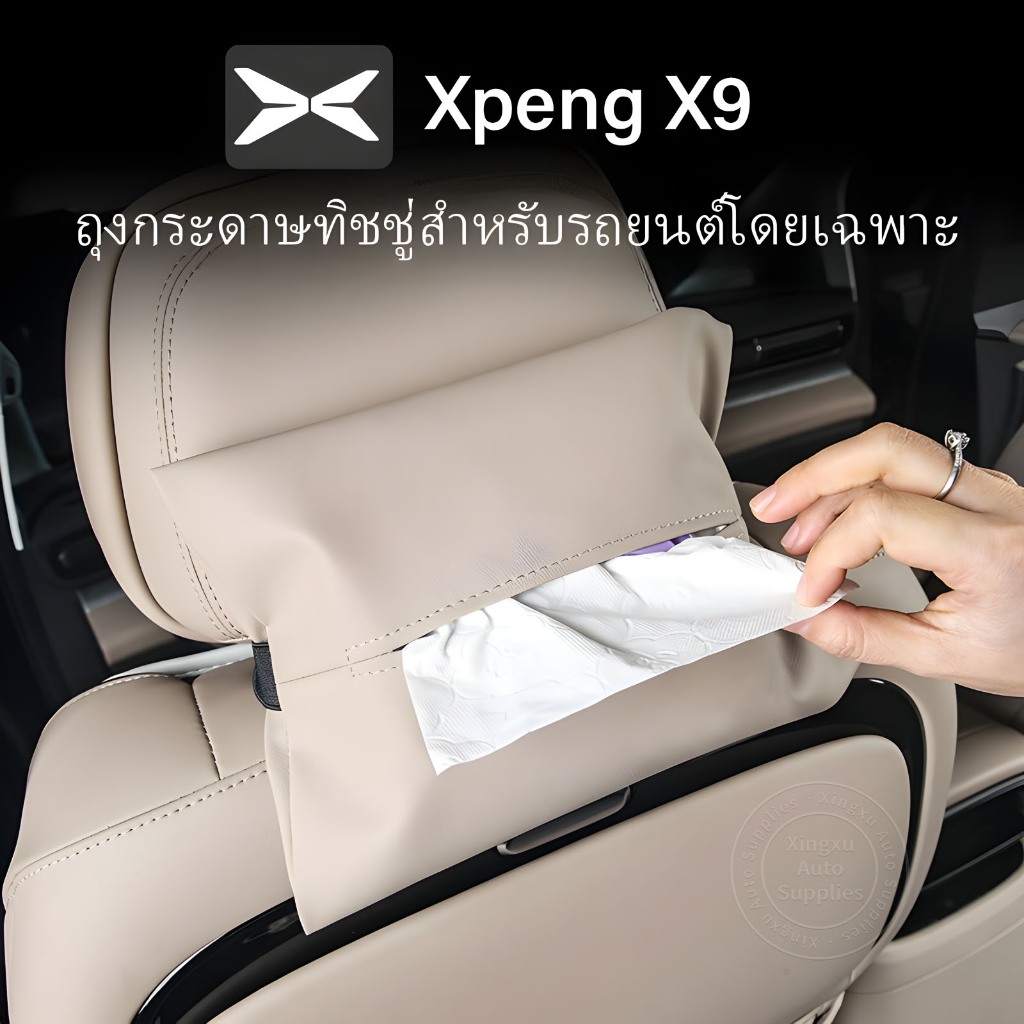 เหมาะสําหรับถุงใส่ทิชชู่ในรถยนต์ Xpeng X9 | Shopee Thailand