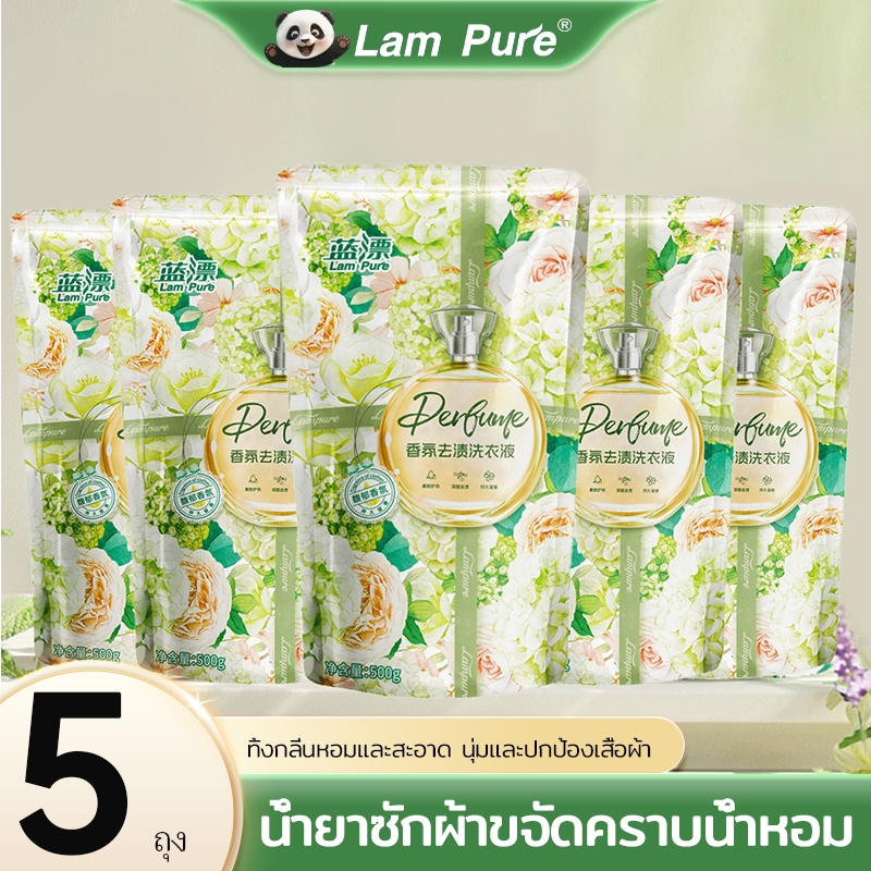 Lam Pure 5 ดิ้ง น้ำยาซักผ้าแบบซอง กลิ่นดอกไม้ ปกป้องเสื้อผ้า ปุ่มกด ...