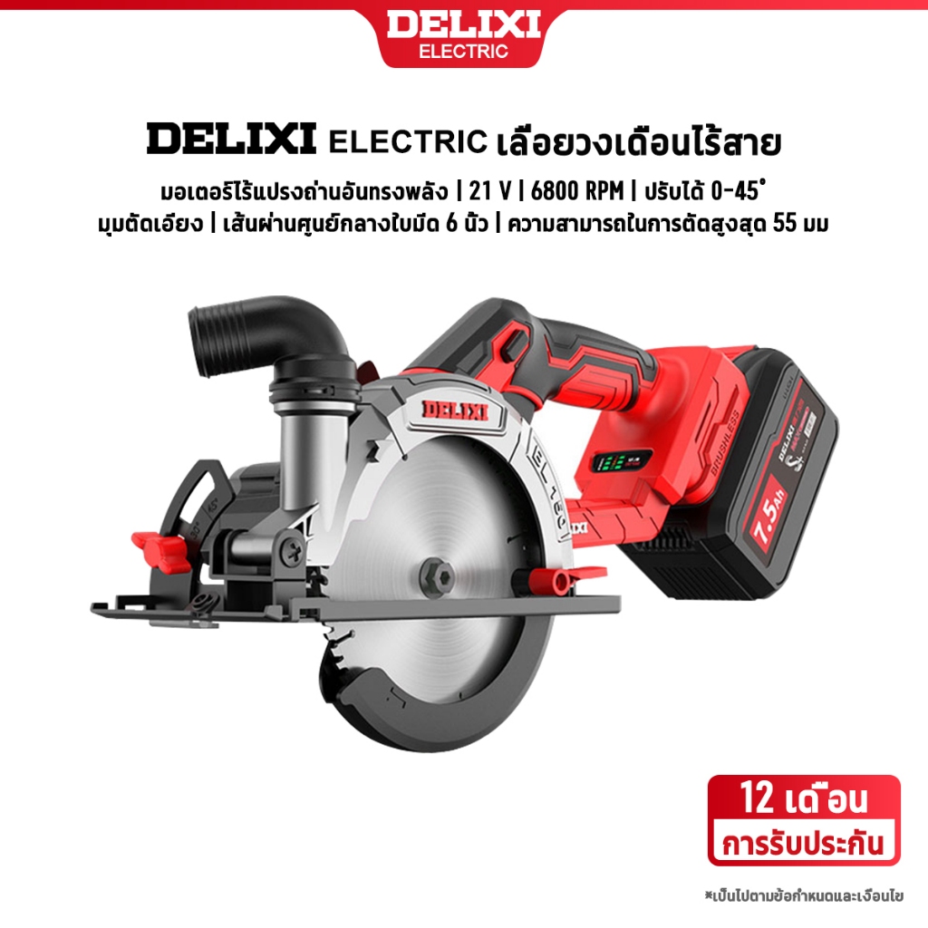 DELIXI Electric DLX-STJ-21 ไร้แปรงถ่าน 21V 6 นิ้ว (150 มม.) เลื่อยวง ...
